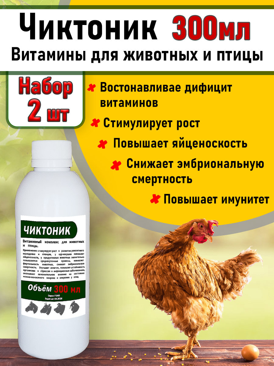 Чиктоник 2штук по 300мл Витамины для животных белый