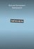 Параллель [Цифровая книга]