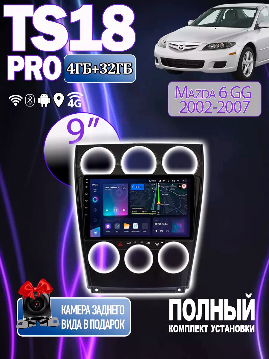Магнитола TS18 Mazda 6 GG 2002-2007 4/32GB Bluetooth, FM/AM, GPS, Сенсорная