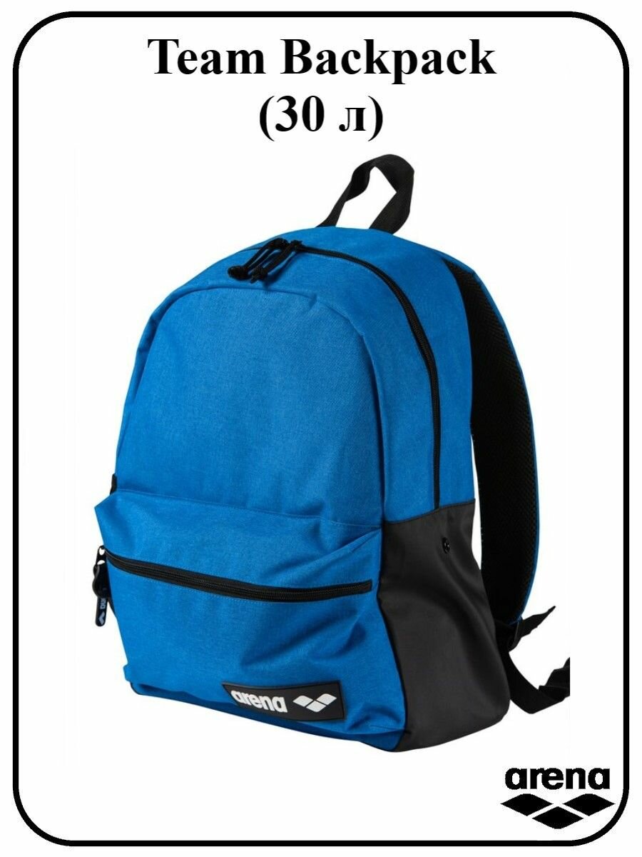 Рюкзак Arena Team Backpack 30 Melange (30 л)