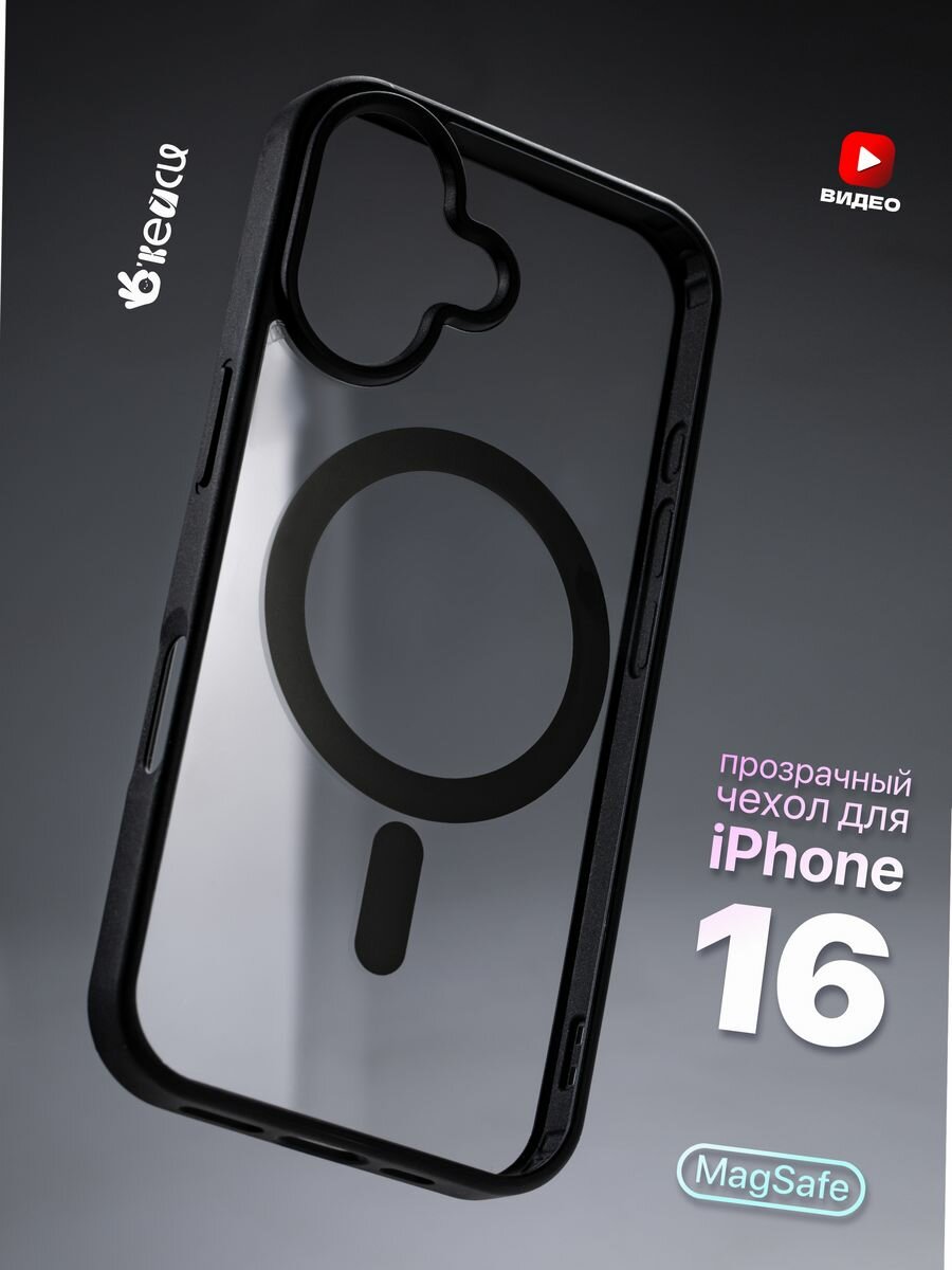 Чехол О'Кейси, MagSafe, для iPhone 16, с окантовкой, прозрачный/черный