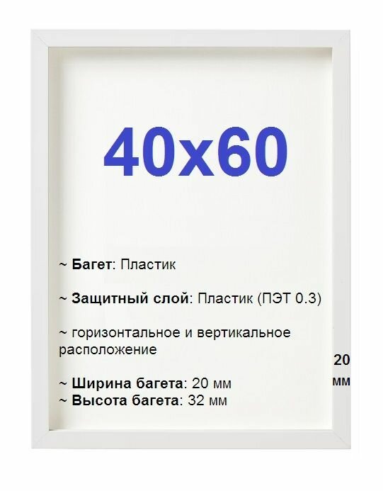 Рамки Высокий багет 40*60 Белый, стиль RIBBA Коробочка