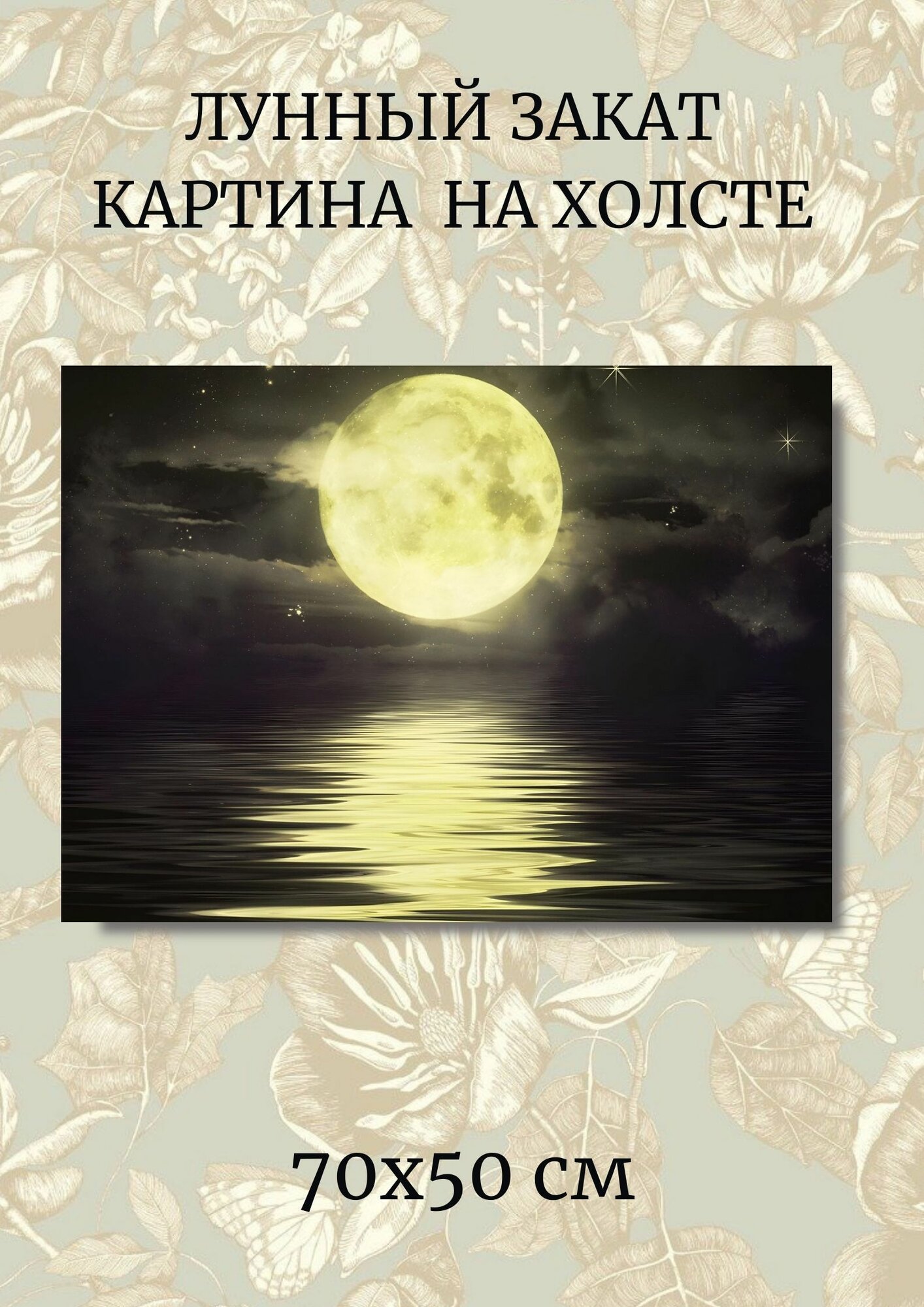 Картина на холсте "Лунный закат" Луна на фоне океана