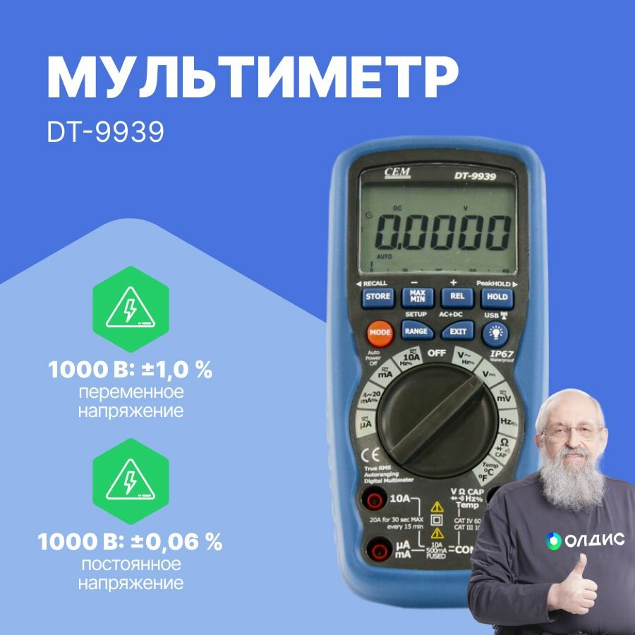 Мультиметр CEM DT-9939