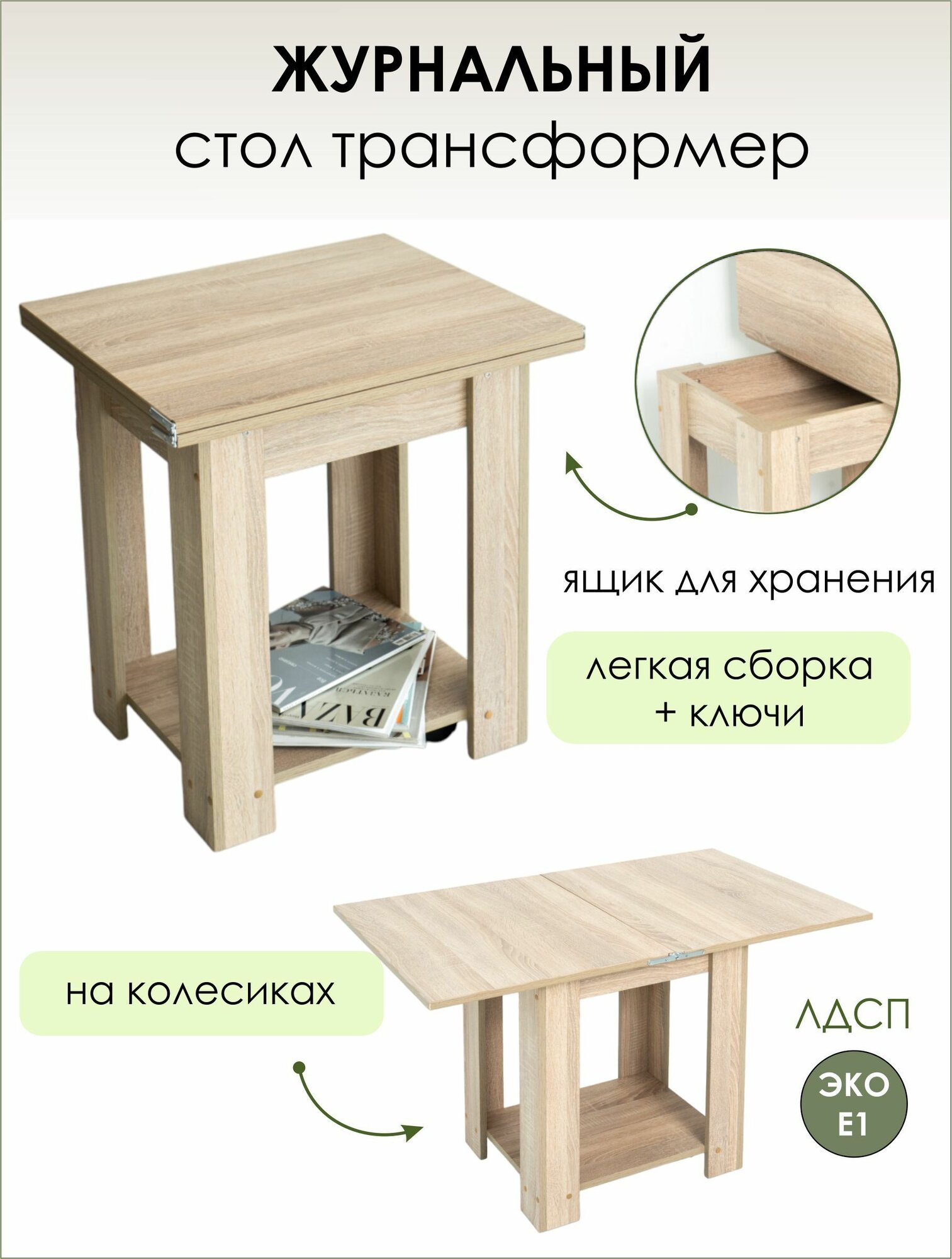 Журнальный стол-трансформер, цвет дуб сонома, 64 х 50 х 60 см