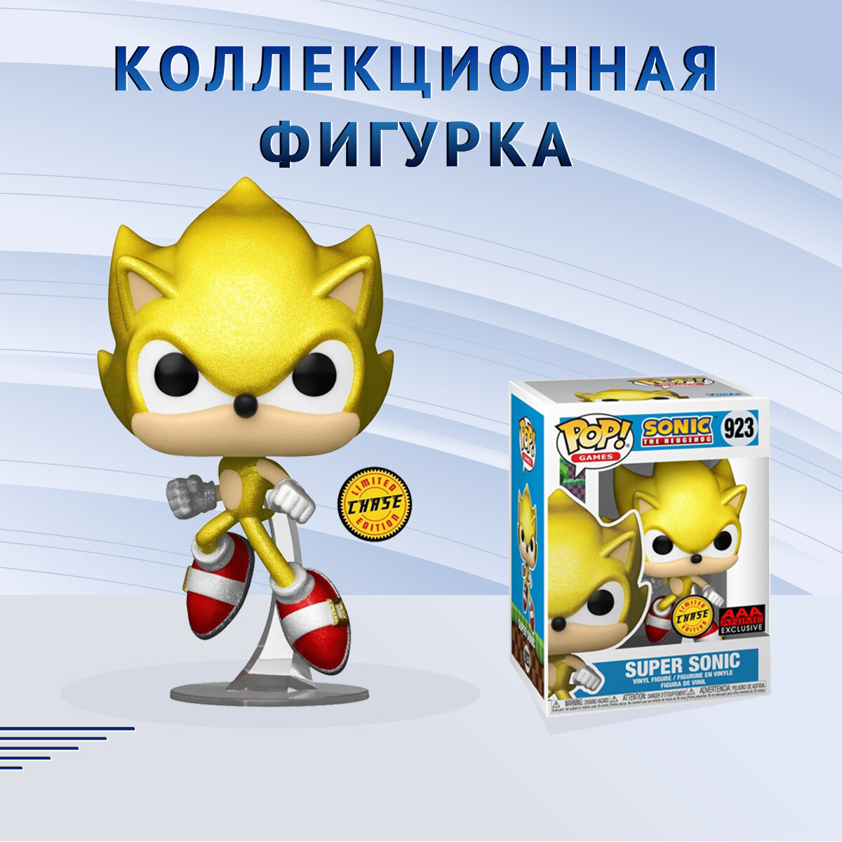 Фигурка Funko POP! Games Sonic the Hedgehog Super Sonic (Стикер AAA ANIME) CHASE Фанко Поп Супер Соник Чейз