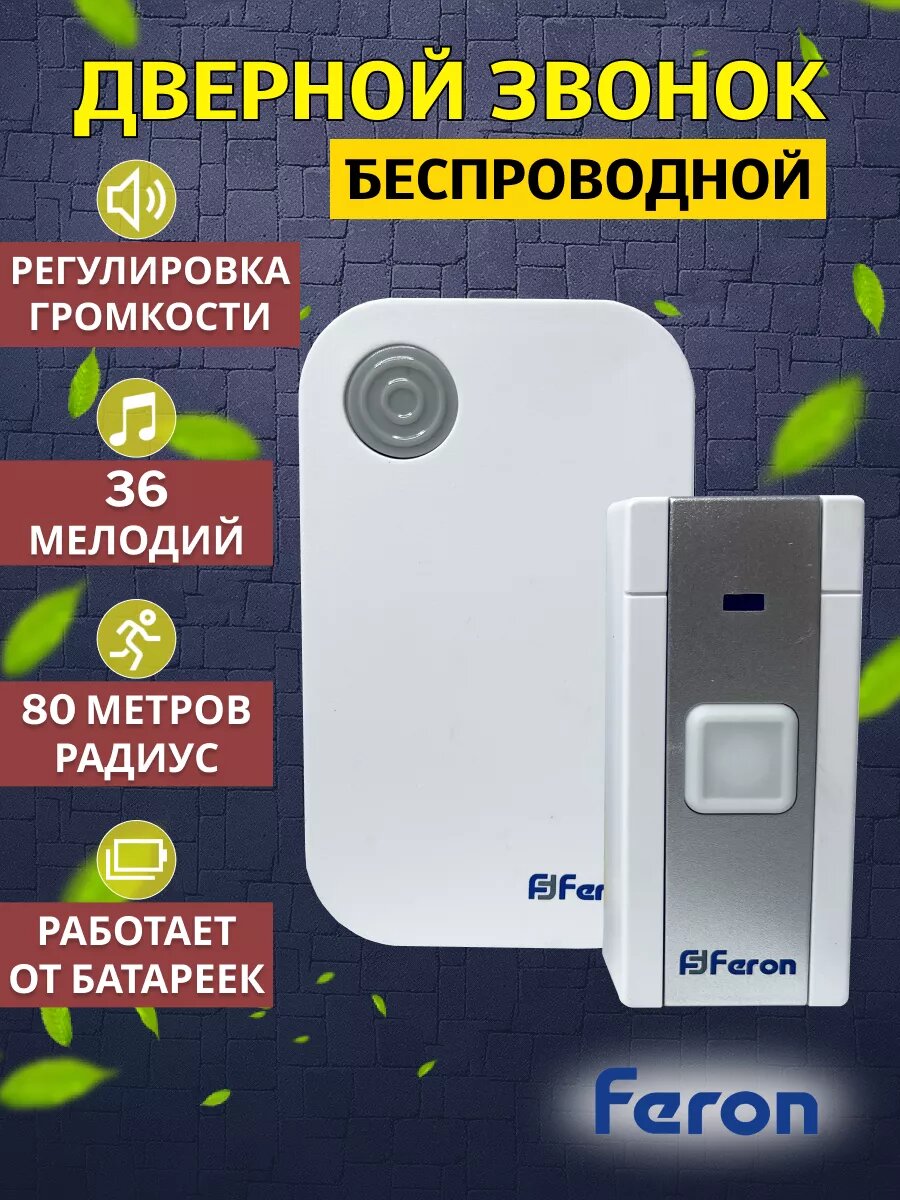 Звонок беспроводной дверной 36 мелодий