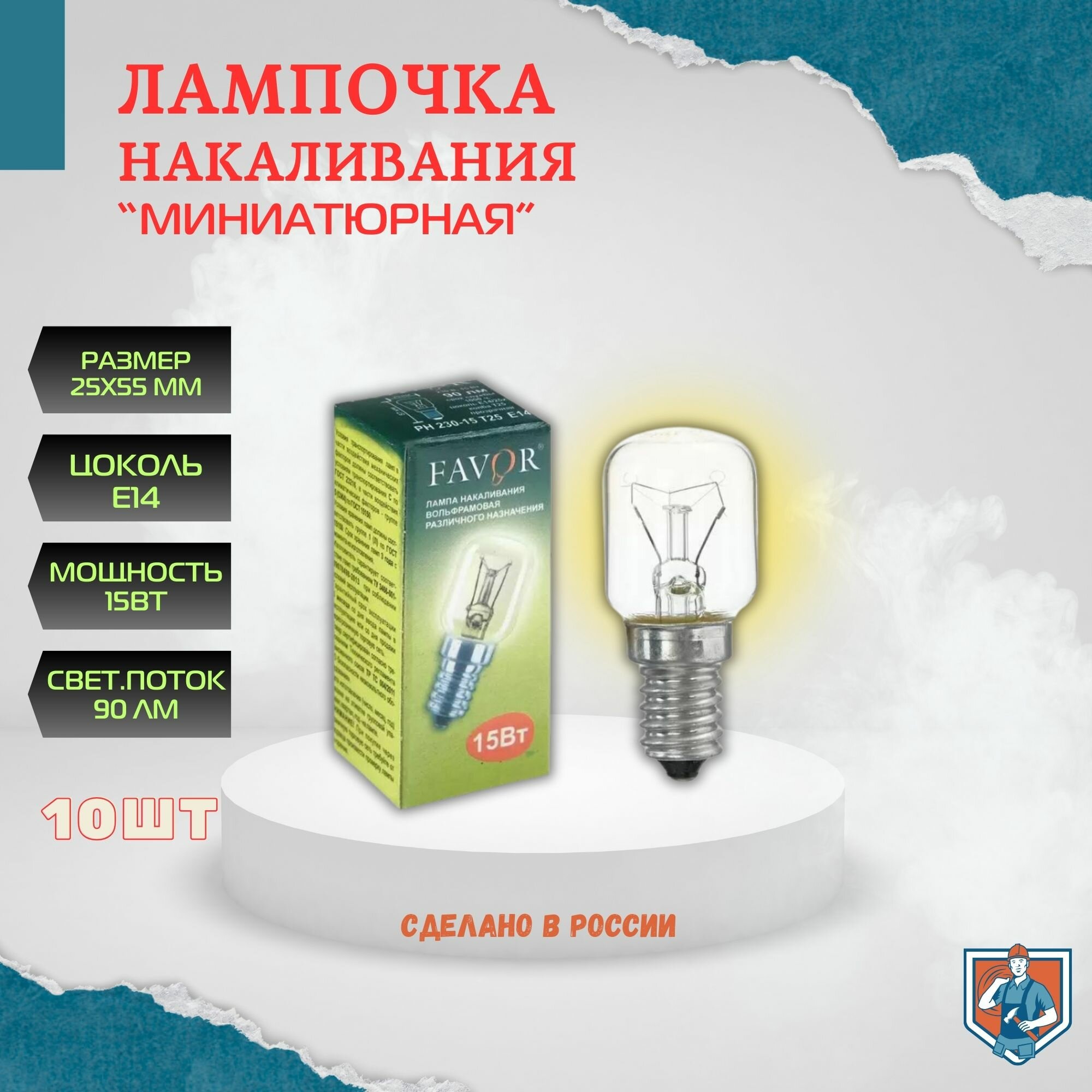 Мини лампочка Е14 15Вт, для холодильника, швейных машин, соляных ламп, 10шт