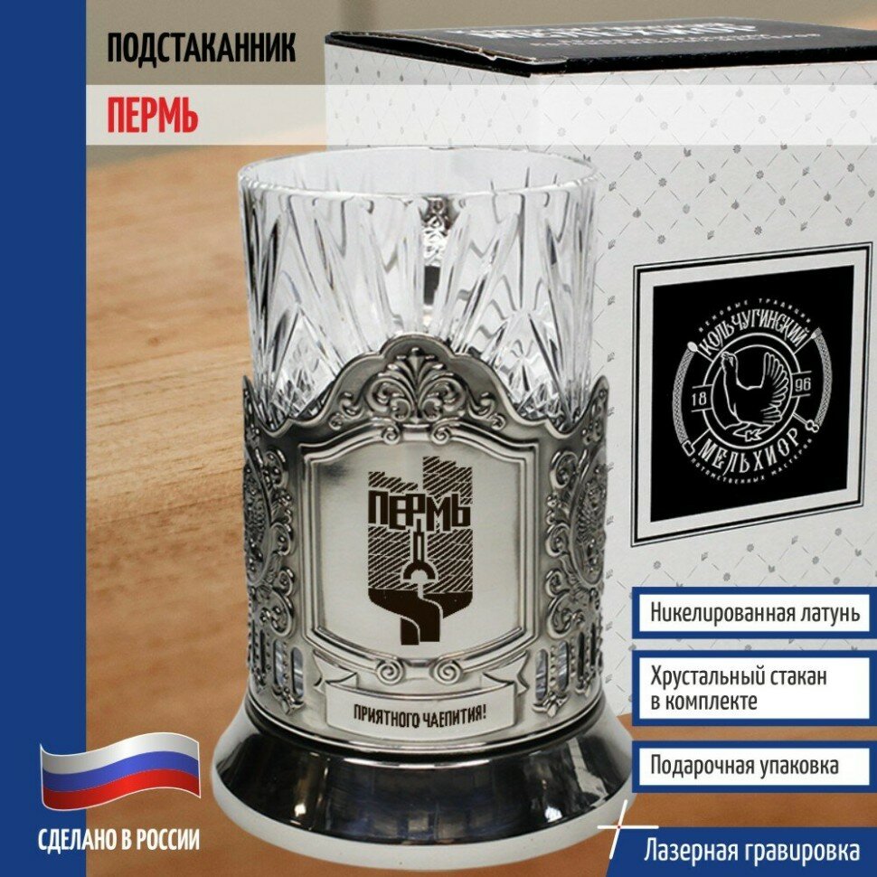 Кольчугинский мельхиор Подстаканник "Пермь"