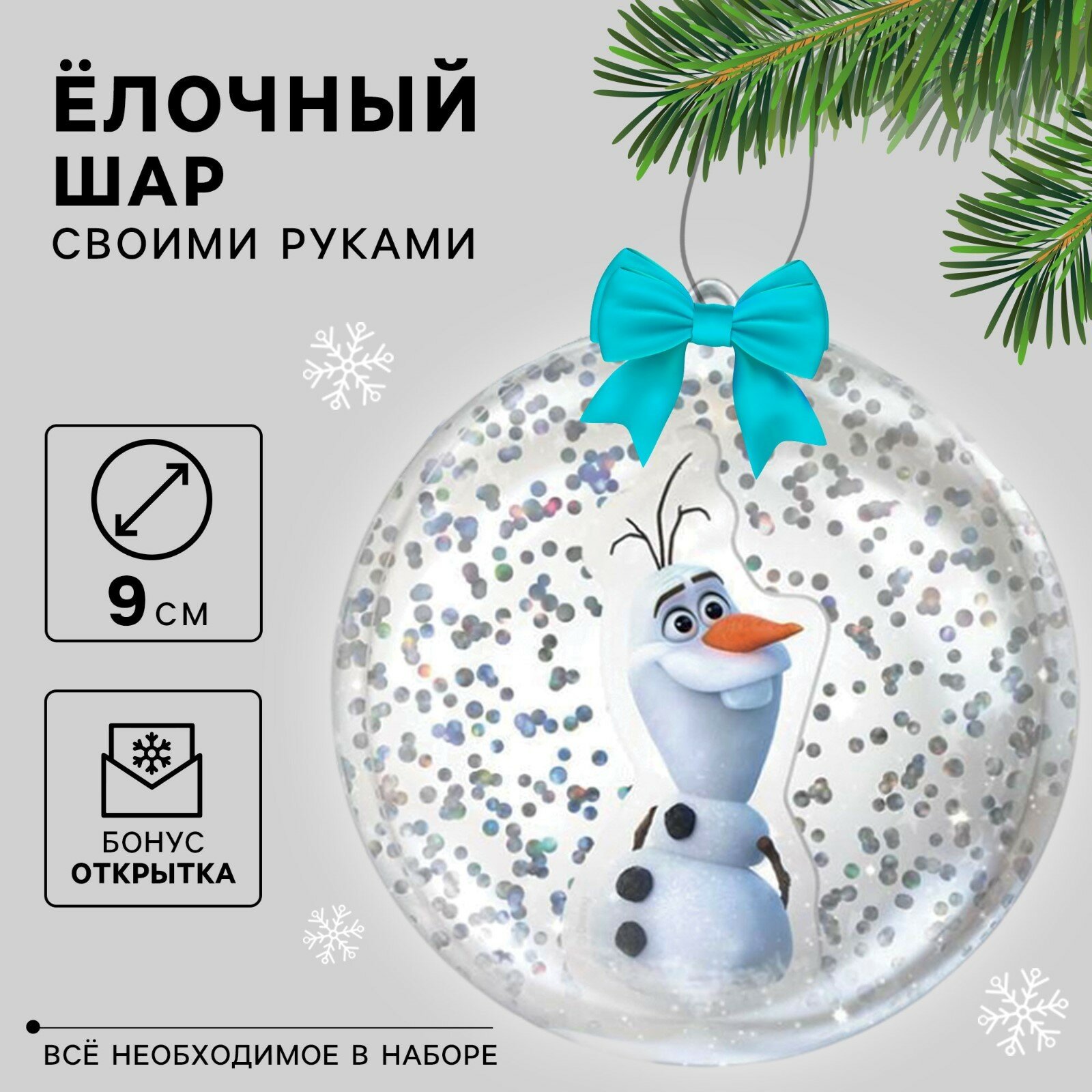 Ёлочный шар своими руками на новый год «Снеговик», набор для творчества, 9 см