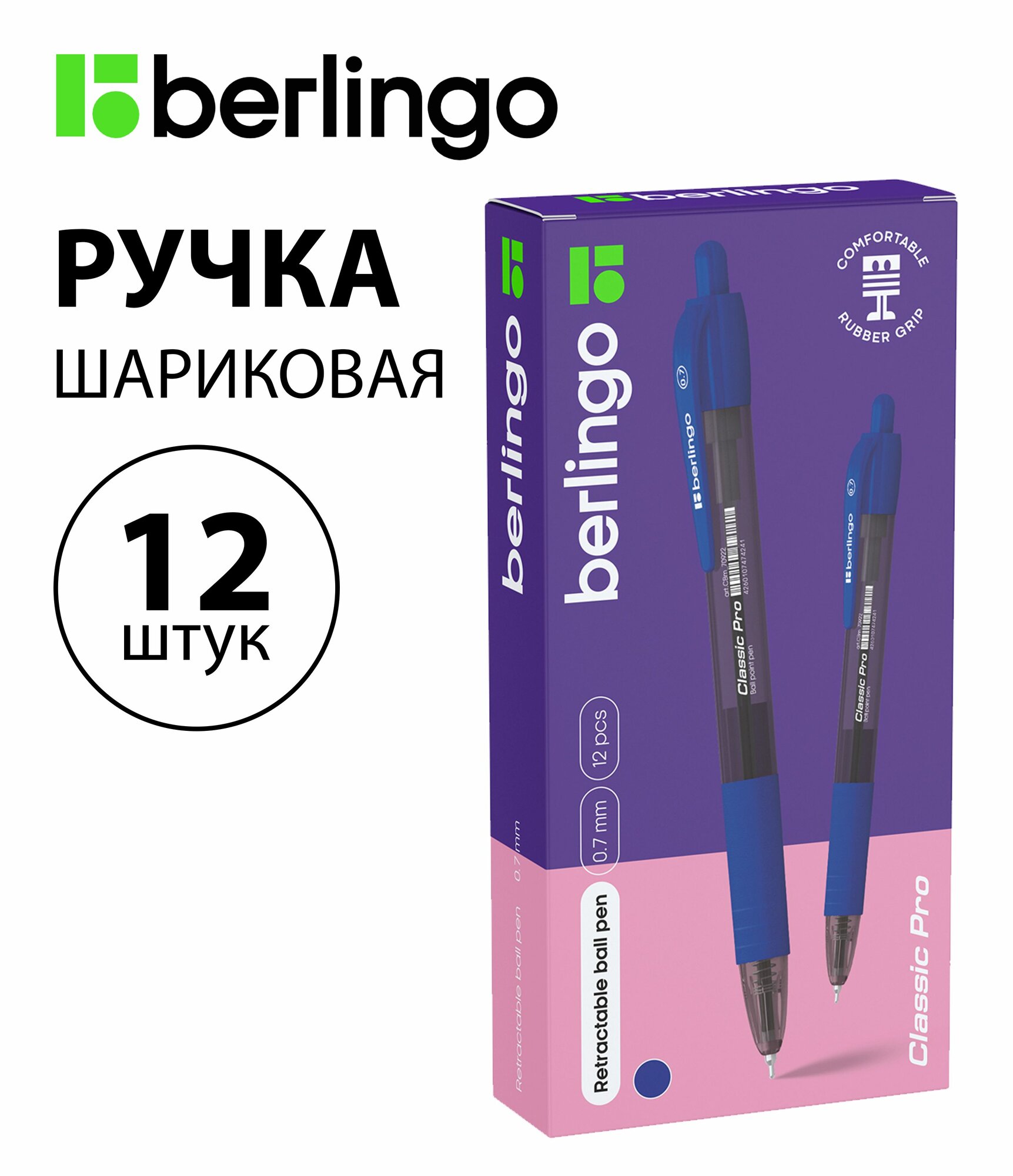 Набор 12 шт. - Ручка шариковая автоматическая Berlingo "Classic Pro" синяя, 0,7 мм, с грипом CBm_70922