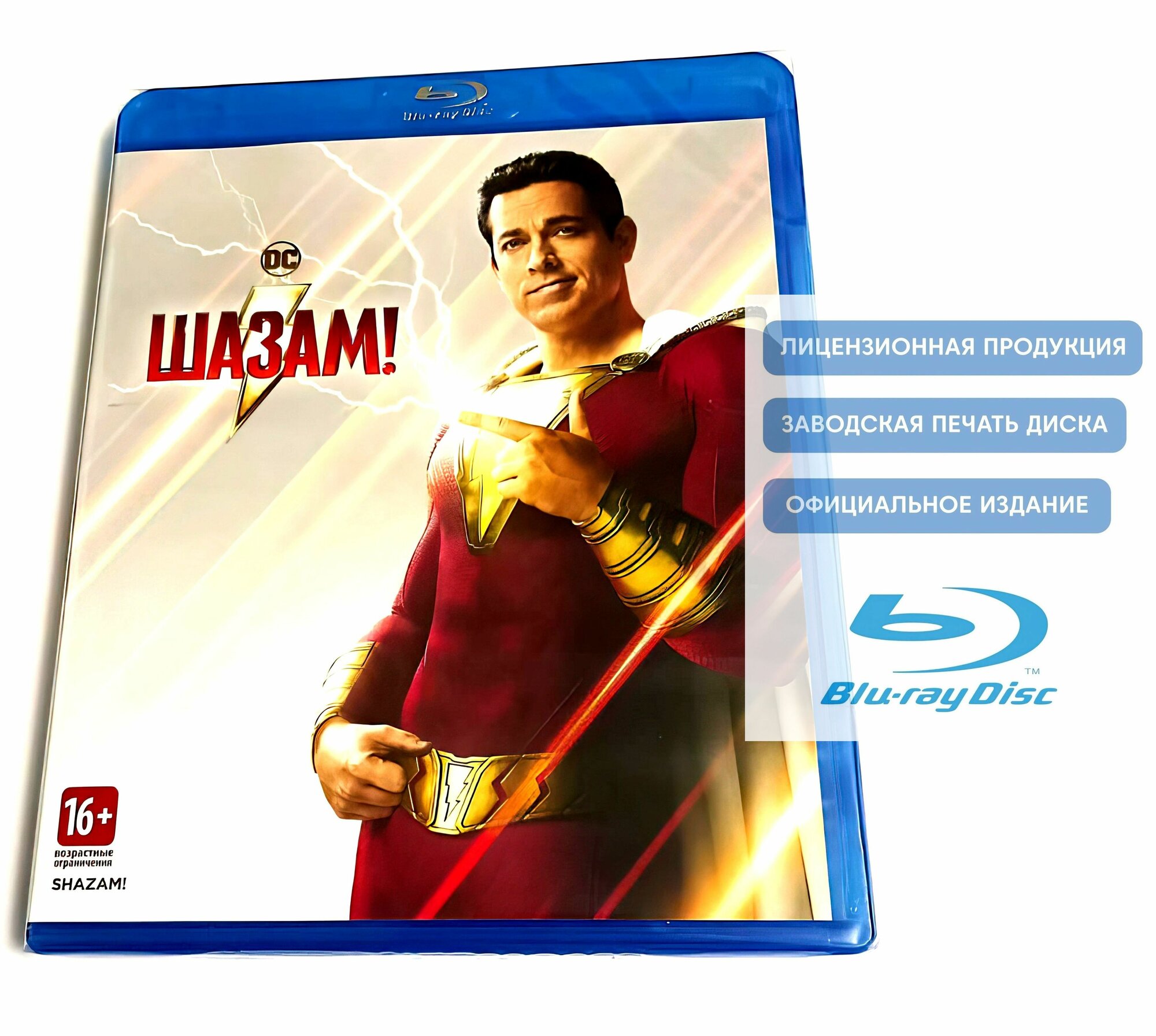Фильм. DC Comics. Шазам! (2019, Blu-ray диск) фэнтези, боевик, комедия от Дэвида Ф. Сандберга / 16+