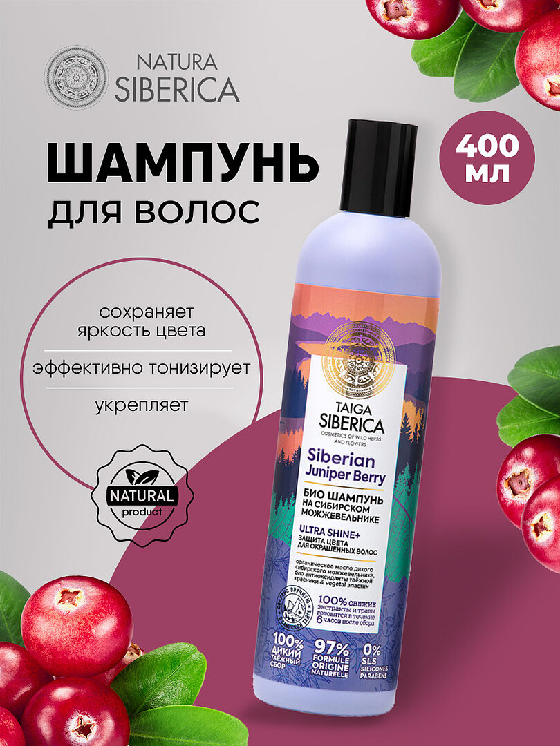 Шампунь для окрашенных волос Natura Siberica Защита цвета и укрепление 400мл