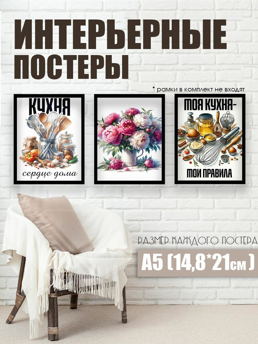 Постеры интерьерные на стену А5 3 шт