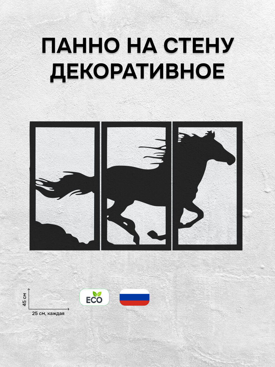 Панно декоративное из дерева на стену для интерьера дома, цвет черный