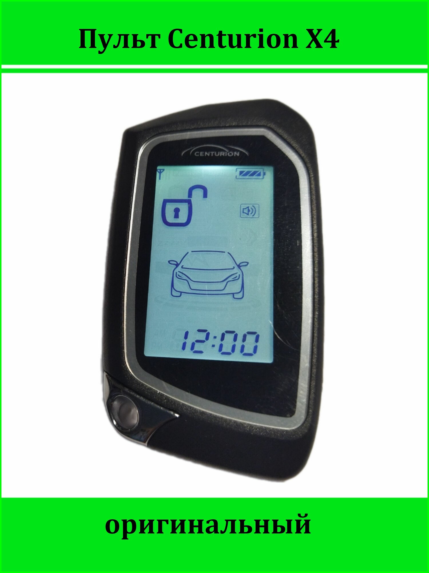 Брелок для автосигнализации Centurion X4