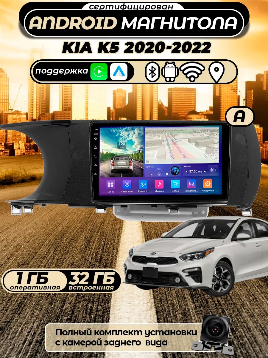 Магнитола Kia K5 2020-2022 гг Киа Ка 5 2020-2022 гг 1/32 Gb, Bluetooth, FM/AM, GPS