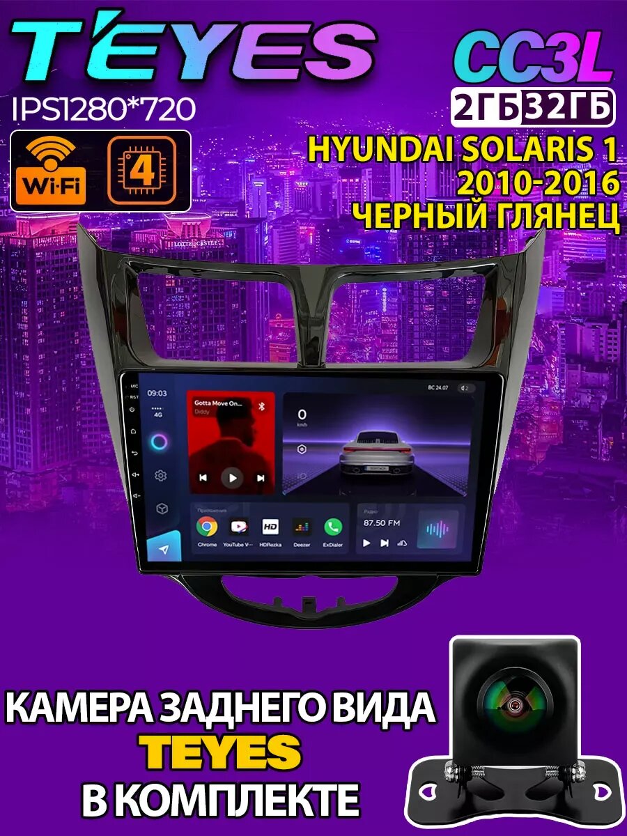 Магнитола Hyundai Solaris Teyes CC3L 2/32 ГБ Bluetooth, FM/AM, GPS