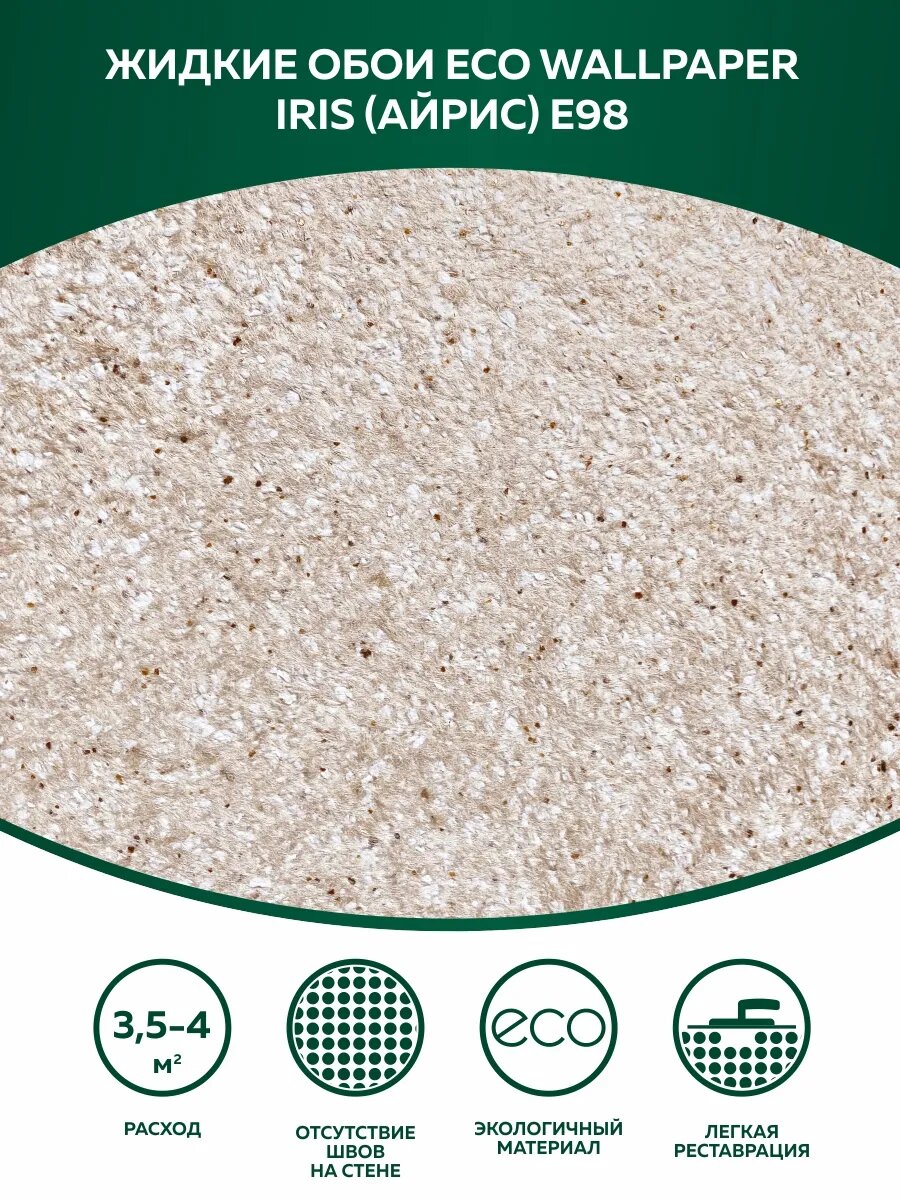 Жидкие обои на стены шелковые Айрис (Iris) E98