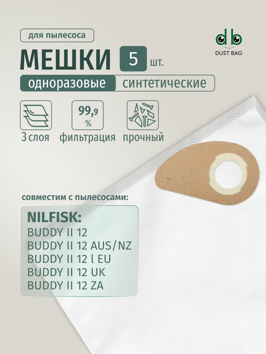 Мешки DUST BAG синтетические для пылесоса (5 шт.) Nilfisk BUDDY II 12