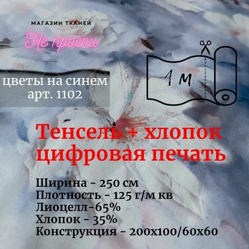 Ткань тенсель с хлопком на отрез для постельного белья, цифровая печать