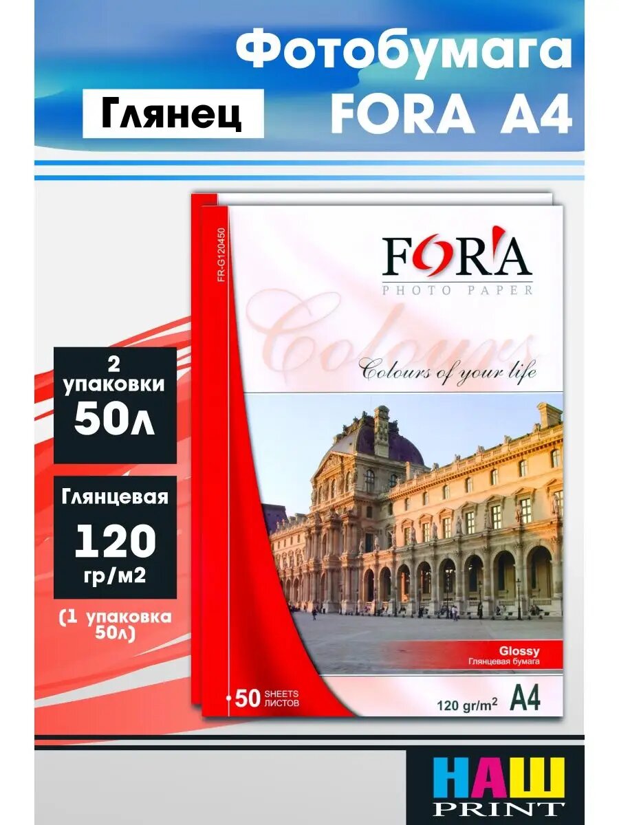 Фотобумага FORA А4 2шт