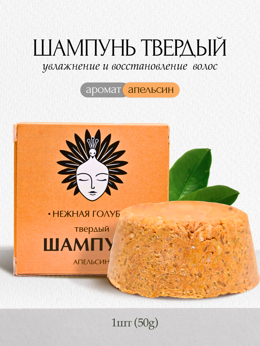 Твердый шампунь для волос апельсин