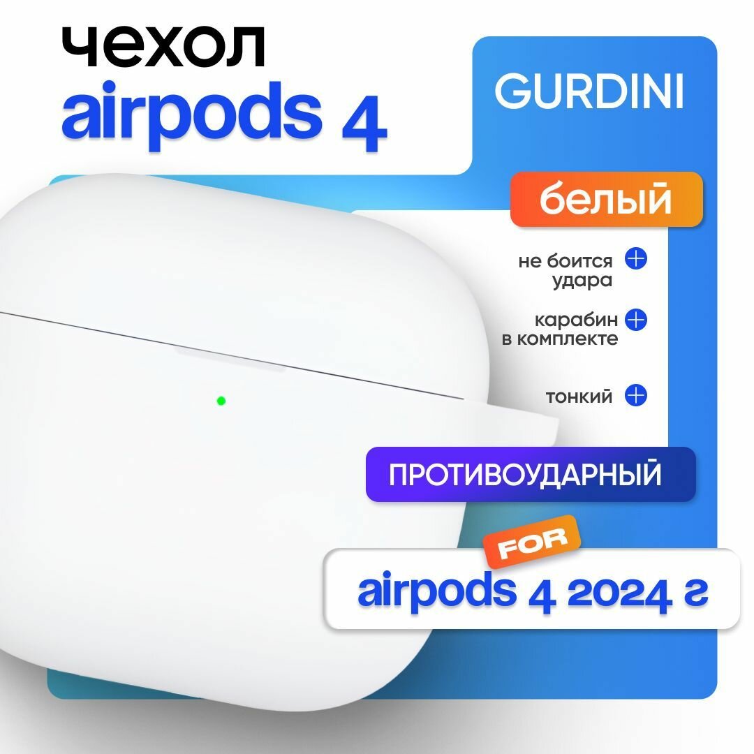 Защитный чехол для наушников Apple AirPods 4