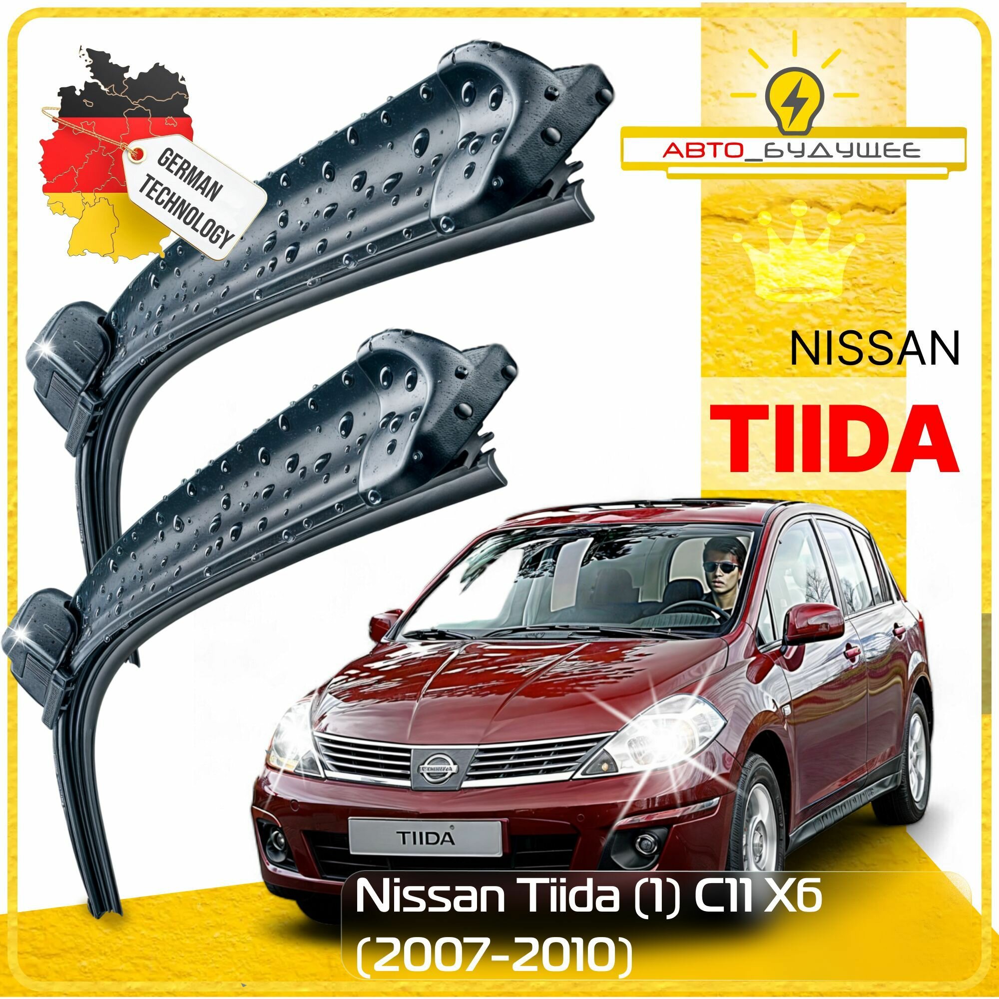 Дворники Nissan Tiida (1) C11 Ниссан Тиида хэтчбек 5 дв. 2007 2008 2009 2010 Щетки стеклоочистителя бескаркасные автомобильные 600мм-350мм к-т 2шт.