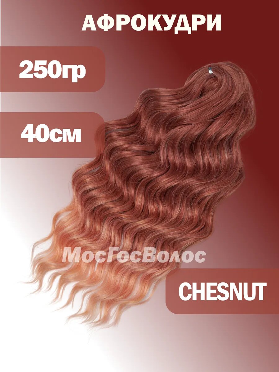 Афролоконы 40 см Дредлоки ANNA