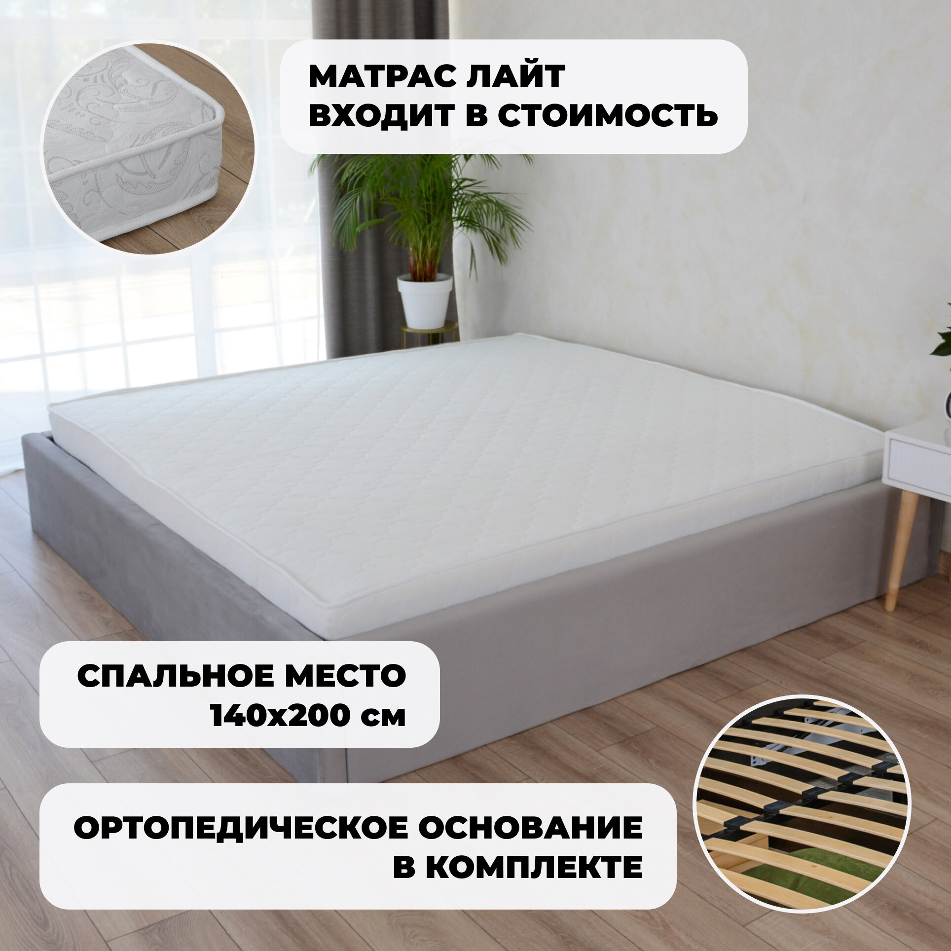 Кровать Альба Серая с матрасом Лайт, 140х200 см