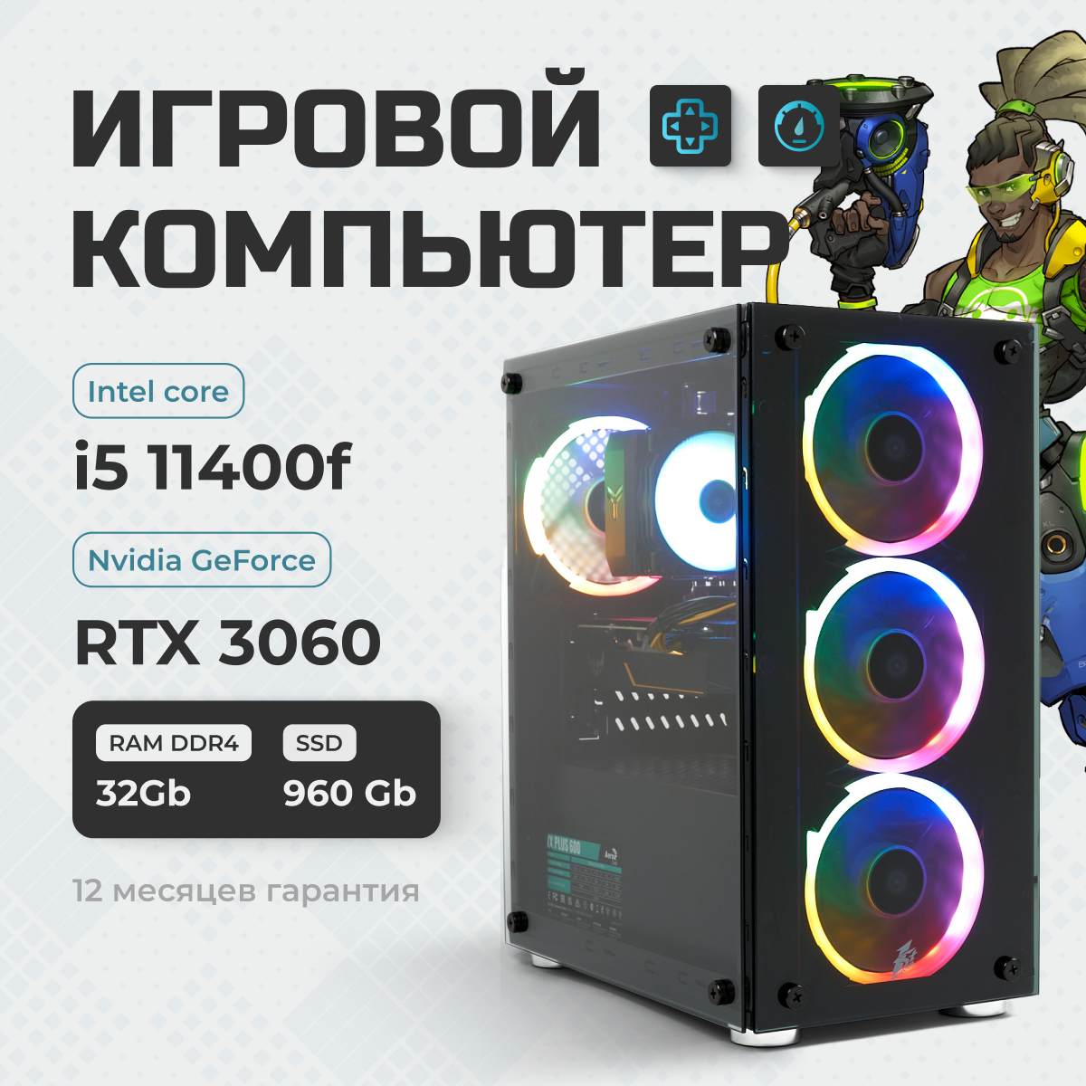 ПК Игровой Компьютер Intel i5 11400f 2.6 Ghz (6 ядер),32 Гб, SSD 960 gb, GeForce RTX 3060 8 gb Treidcomputers