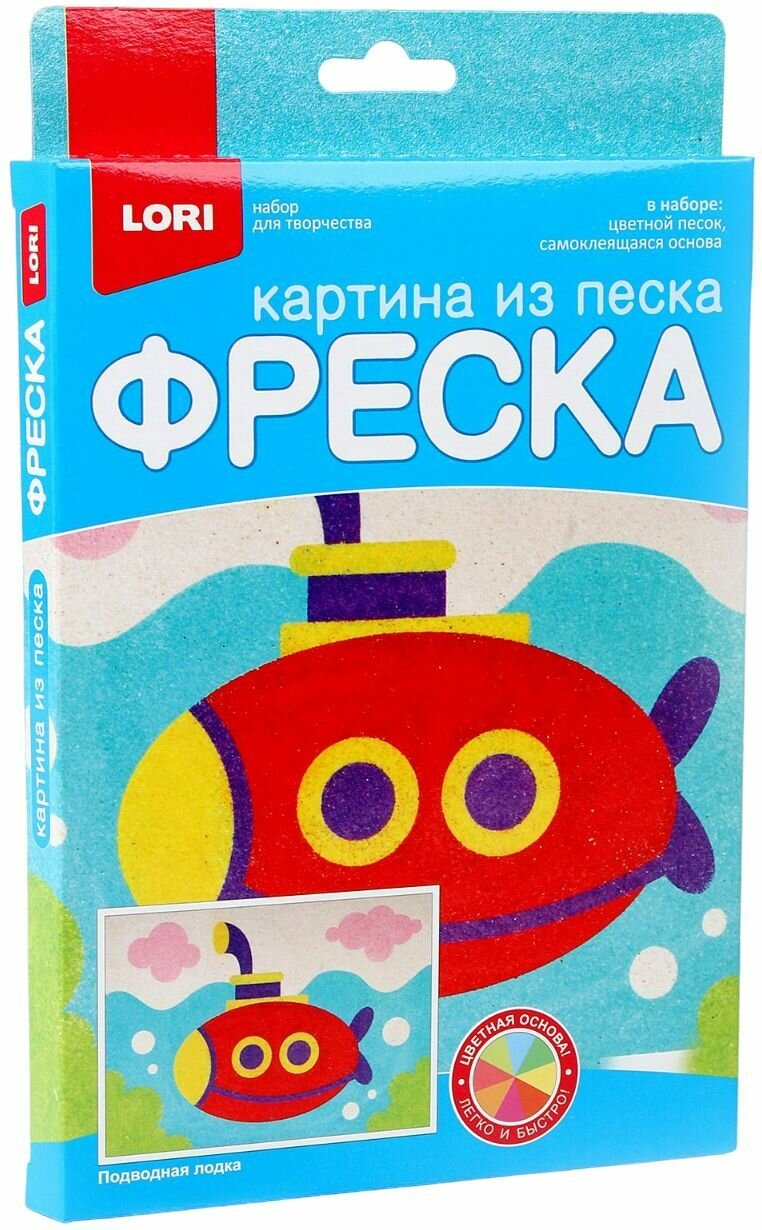 Набор для детского творчества "Картина из песка. Подводная лодка", песочная фреска по трафарету, в комплекте основа с клеящим слоем и цветной песок в пакетиках