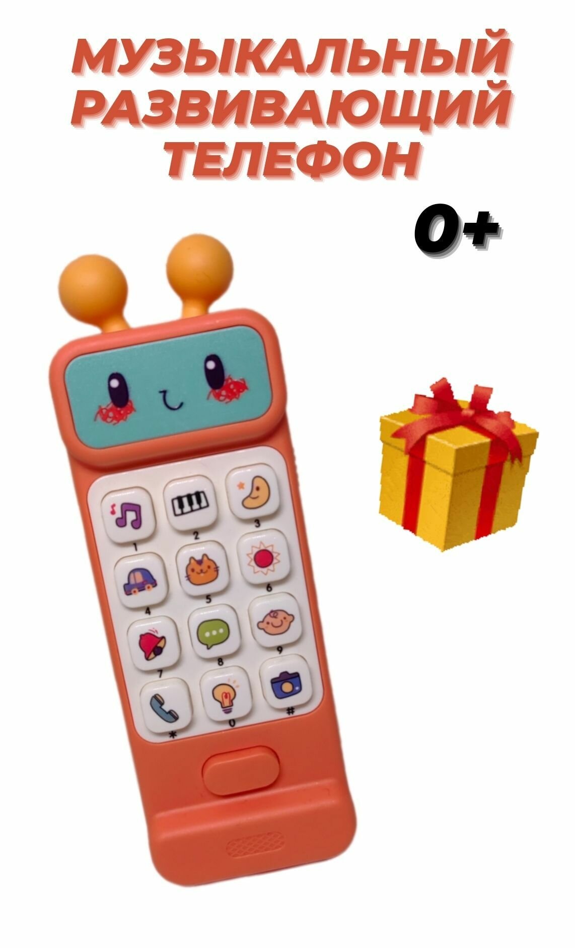 Музыкальный развивающий телефон