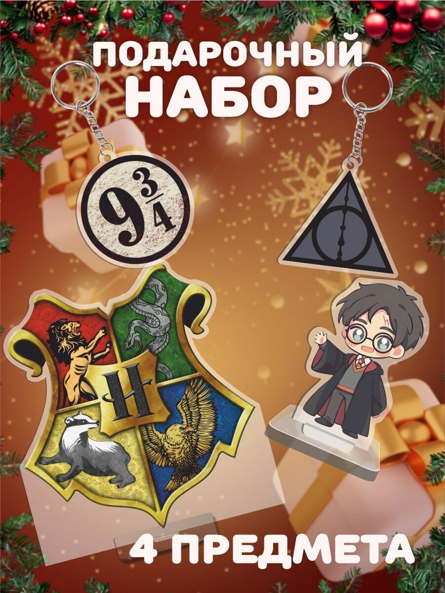 Подарочный набор на Новый Год Гарри Поттер
