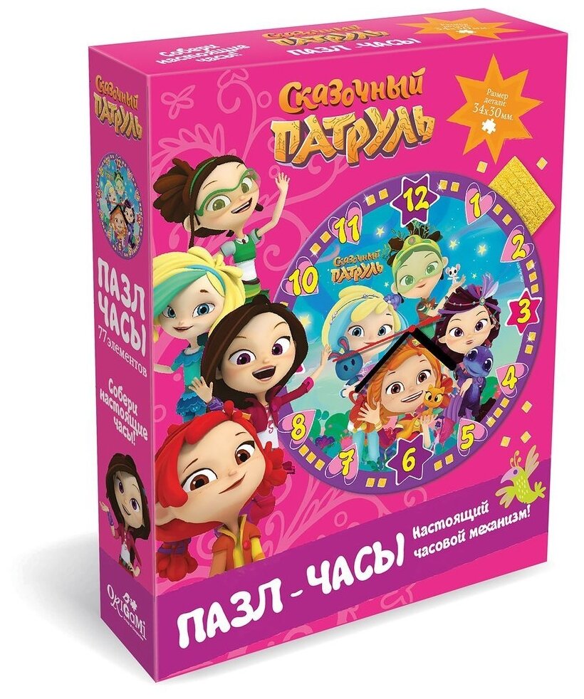 Пазлы 77 деталей. Сказочный патруль. Часы. Дружная команда (часовой механизм) 07135, (ООО "Оригами")