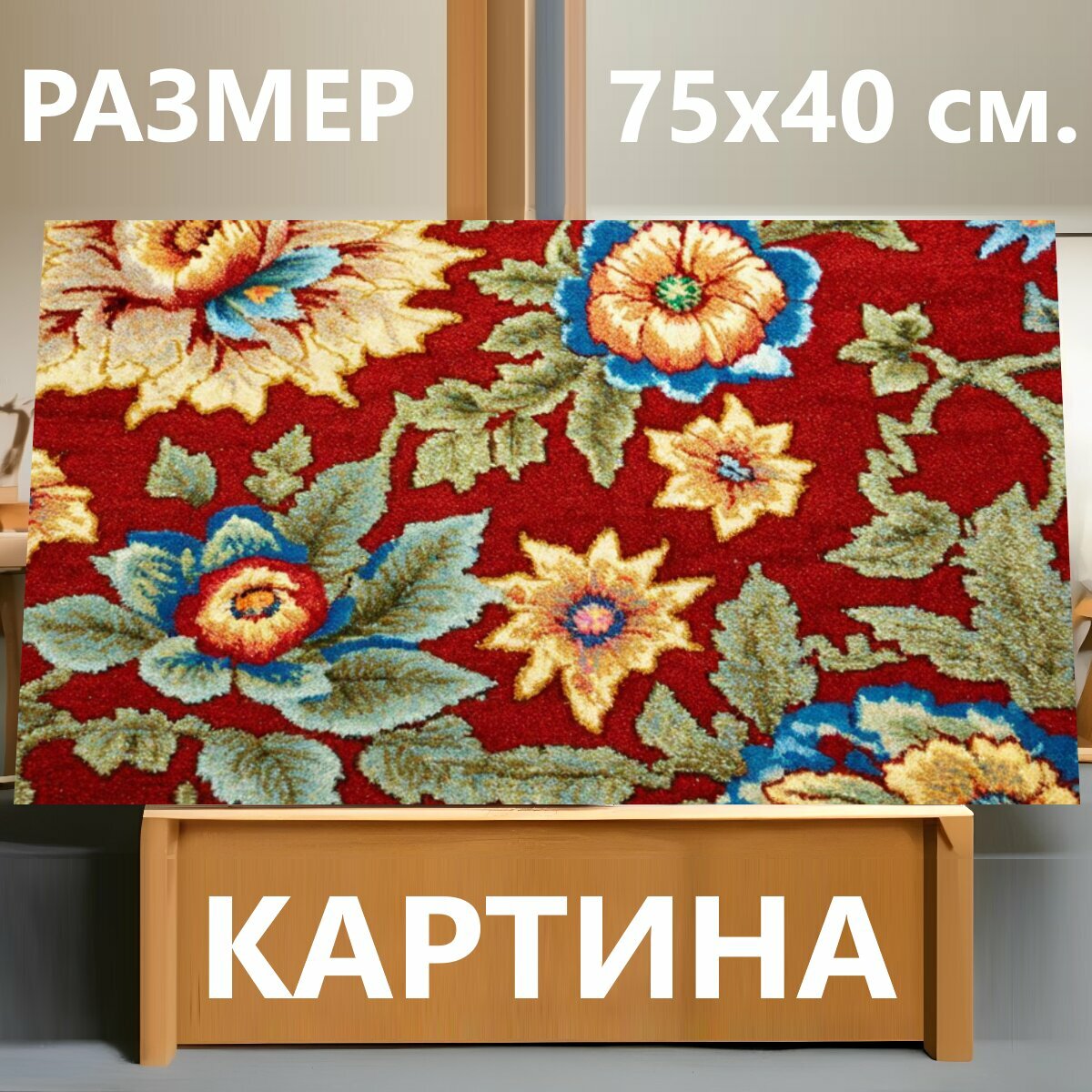 Картина на холсте "Узор в традиционном русском стиле, покрывающий старинный ковер, с яркими цветами и детализированными элементами, такими как." на подрамнике 75х40 см. для интерьера