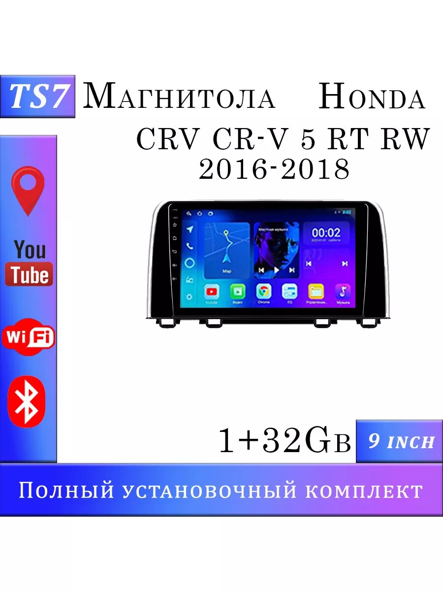 Автомагнитола для Honda CRV CR-V 5 RT RW 2016-2018 1/32Gb, Bluetooth, FM/AM, GPS