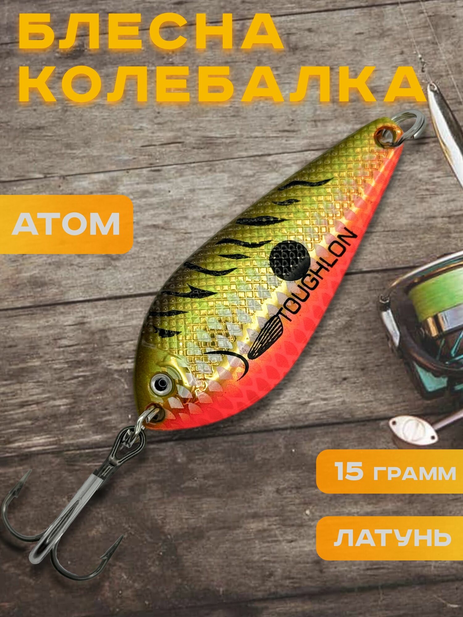 Блесна колебалка атом на щуку и судака