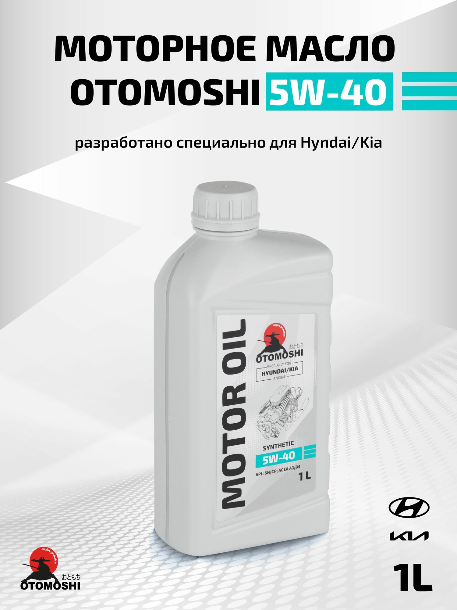 Отомоши for HYUNDAI/KIA SN/CF SAE 5W-40 1л