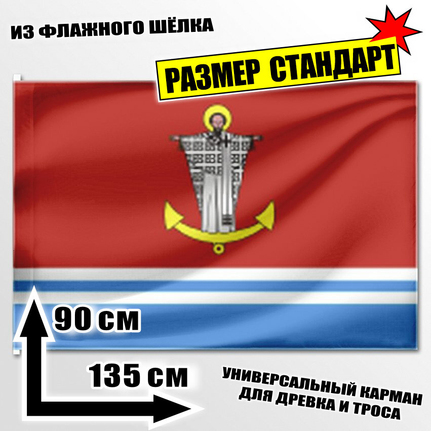 Флаг города Инкерман 135x90 см.