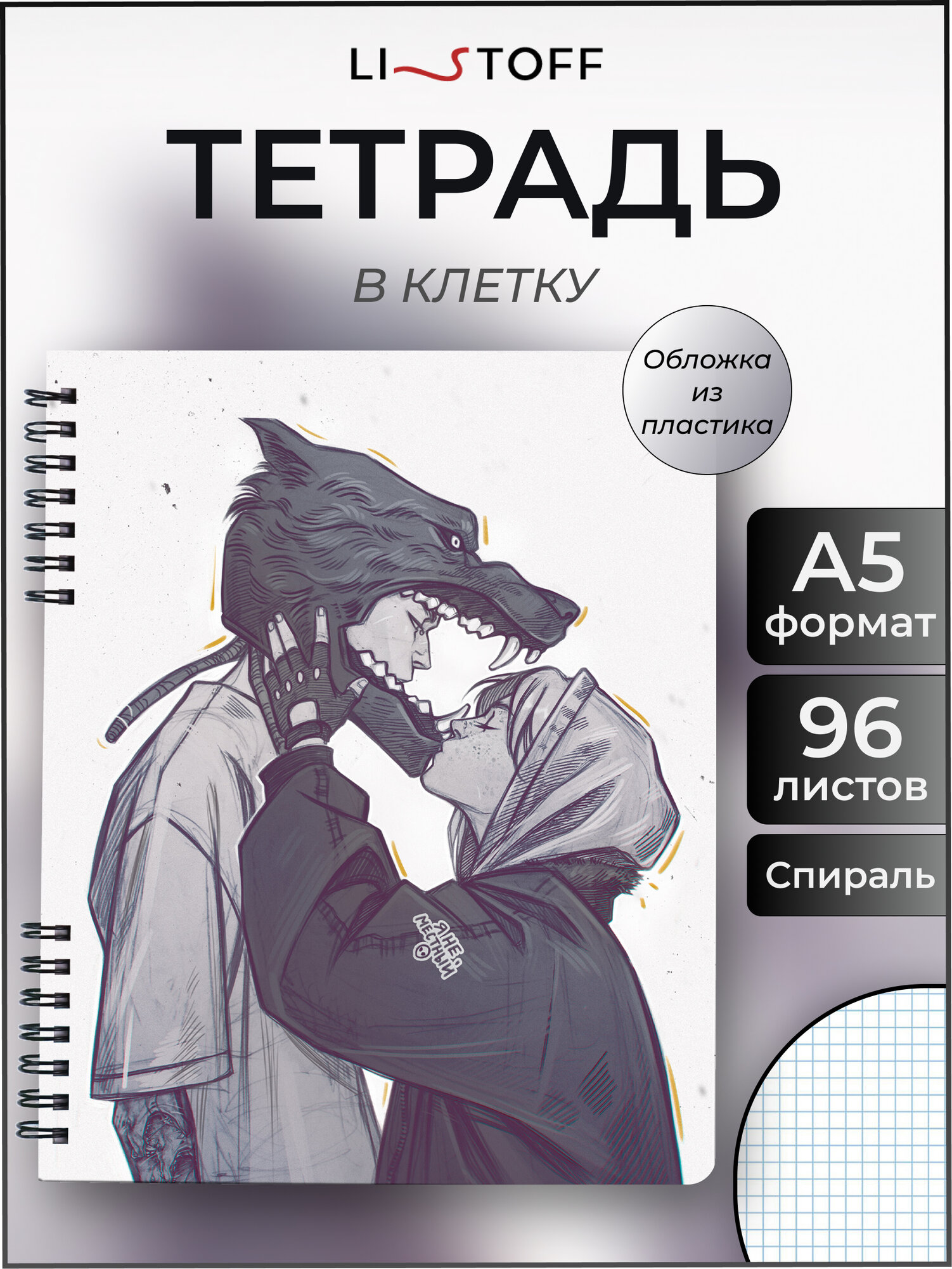 Тетрадь на гребне А5 96 листов пластиковая обложка в клетку