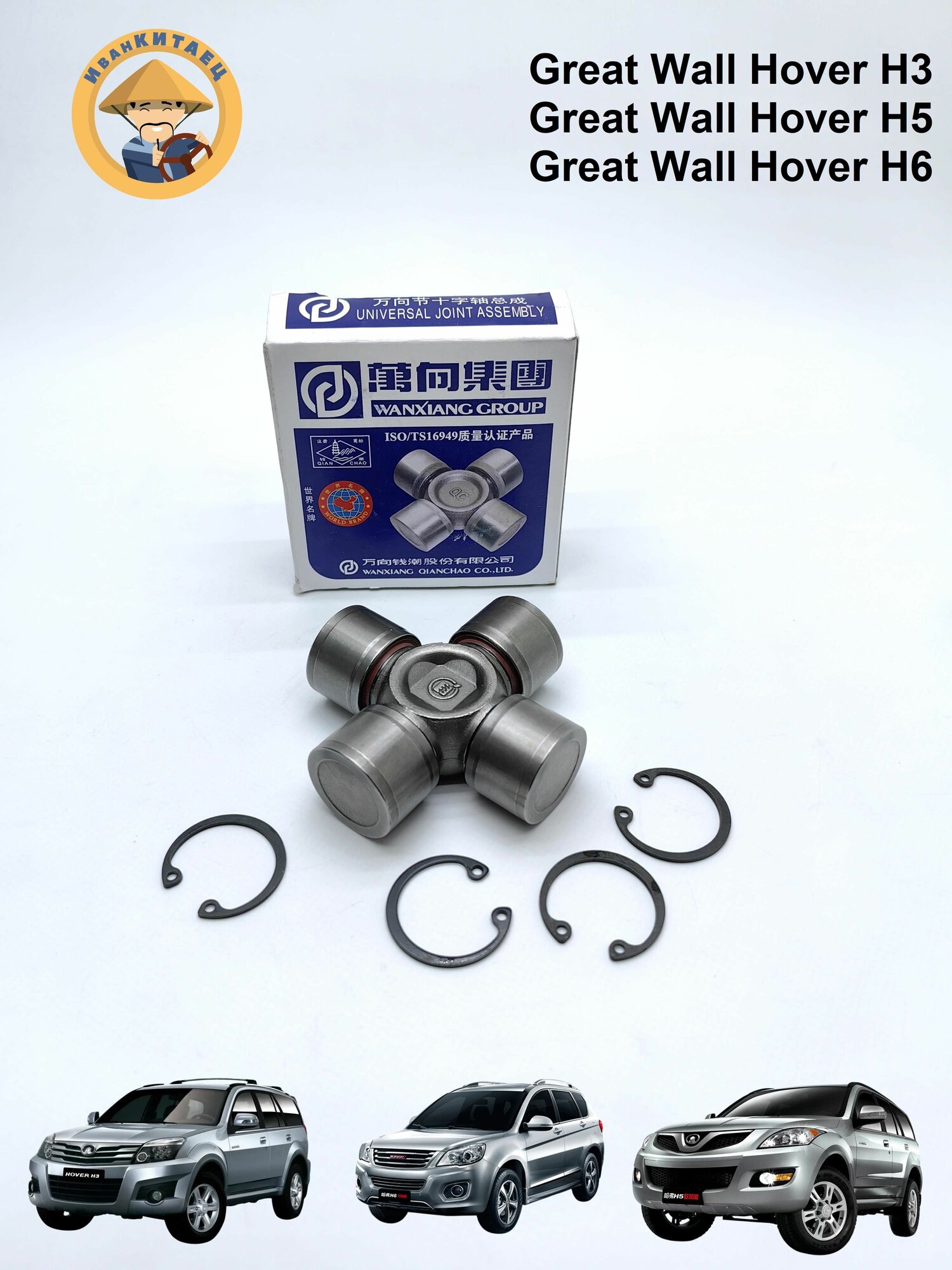 Крестовина кардана Great Wall Hover H3, H5, H6 29x76.6 Оригинал 2201116-D01