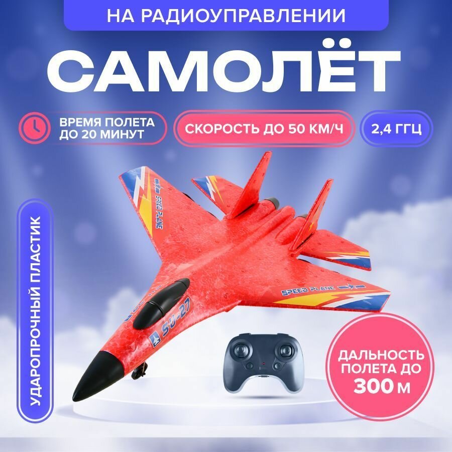 Самолет на радиоуправлении, с пультом управления, летающий, игрушечный для детей и подростков-1-3
