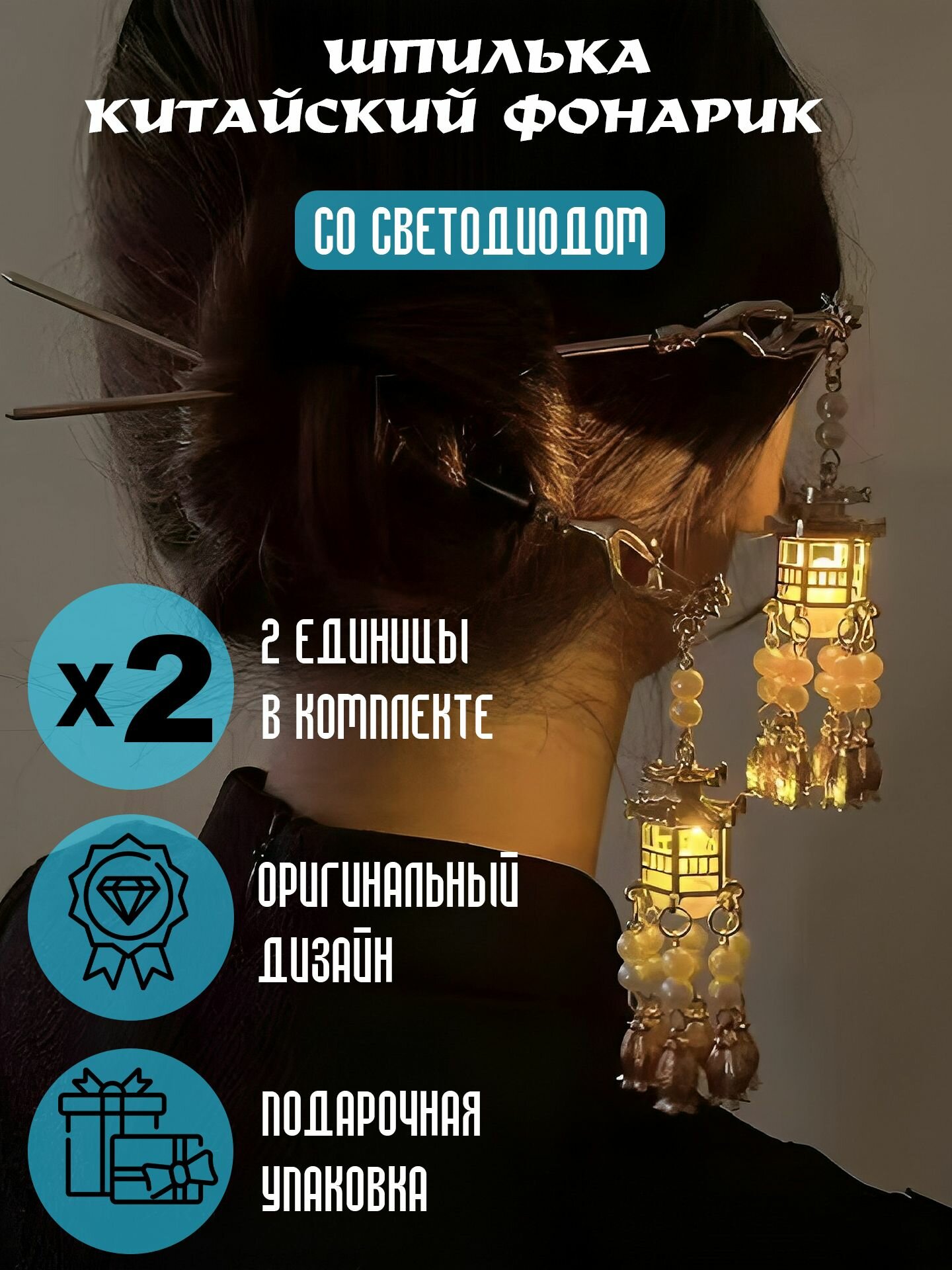 Шпилька для волос