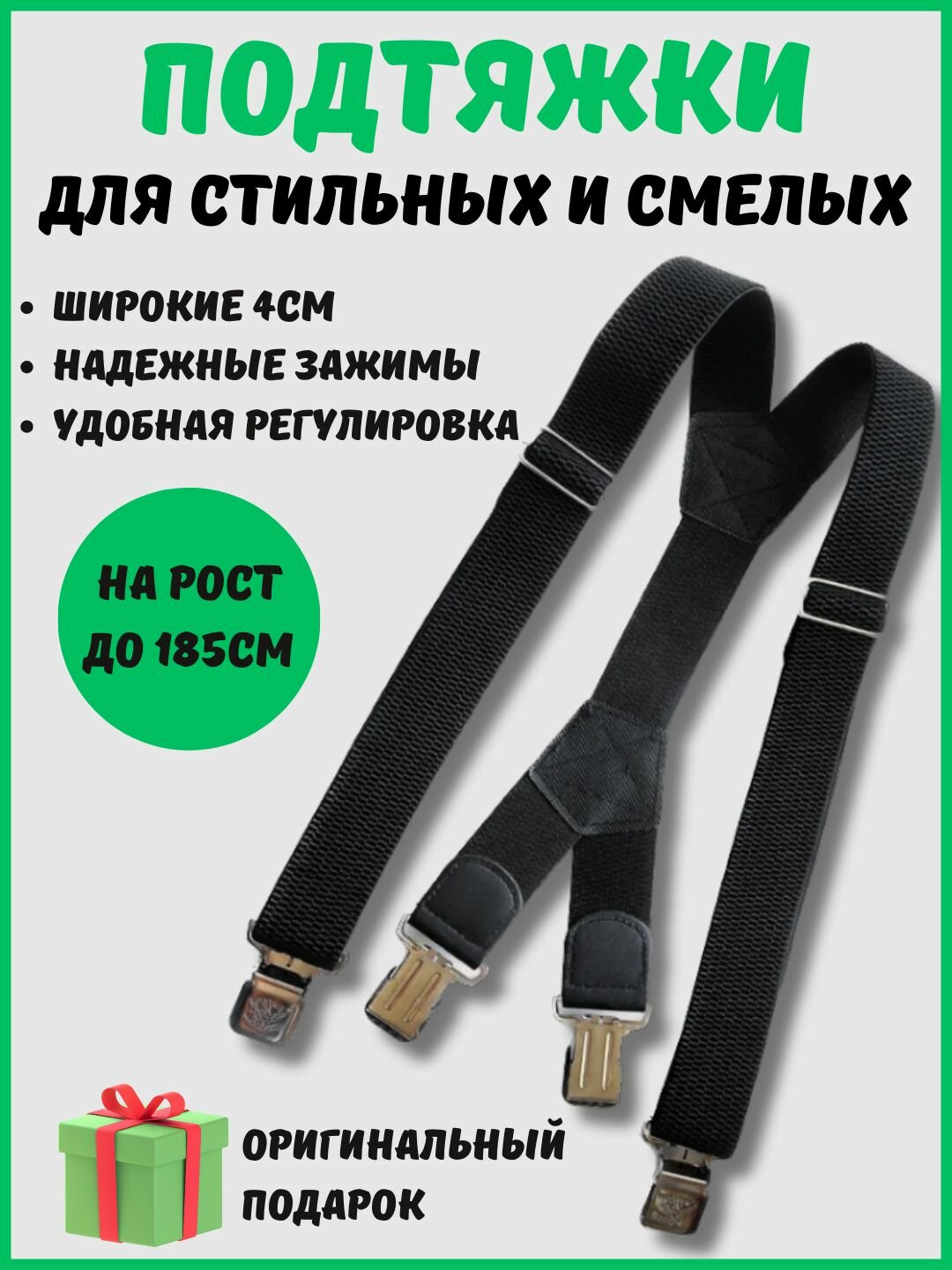 Подтяжки  для мужчин