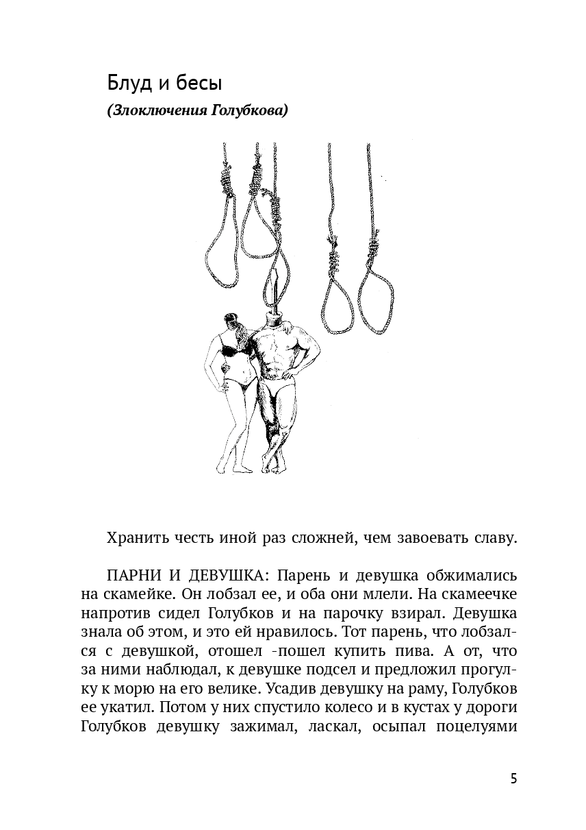 Блуд и бесы — фото 1