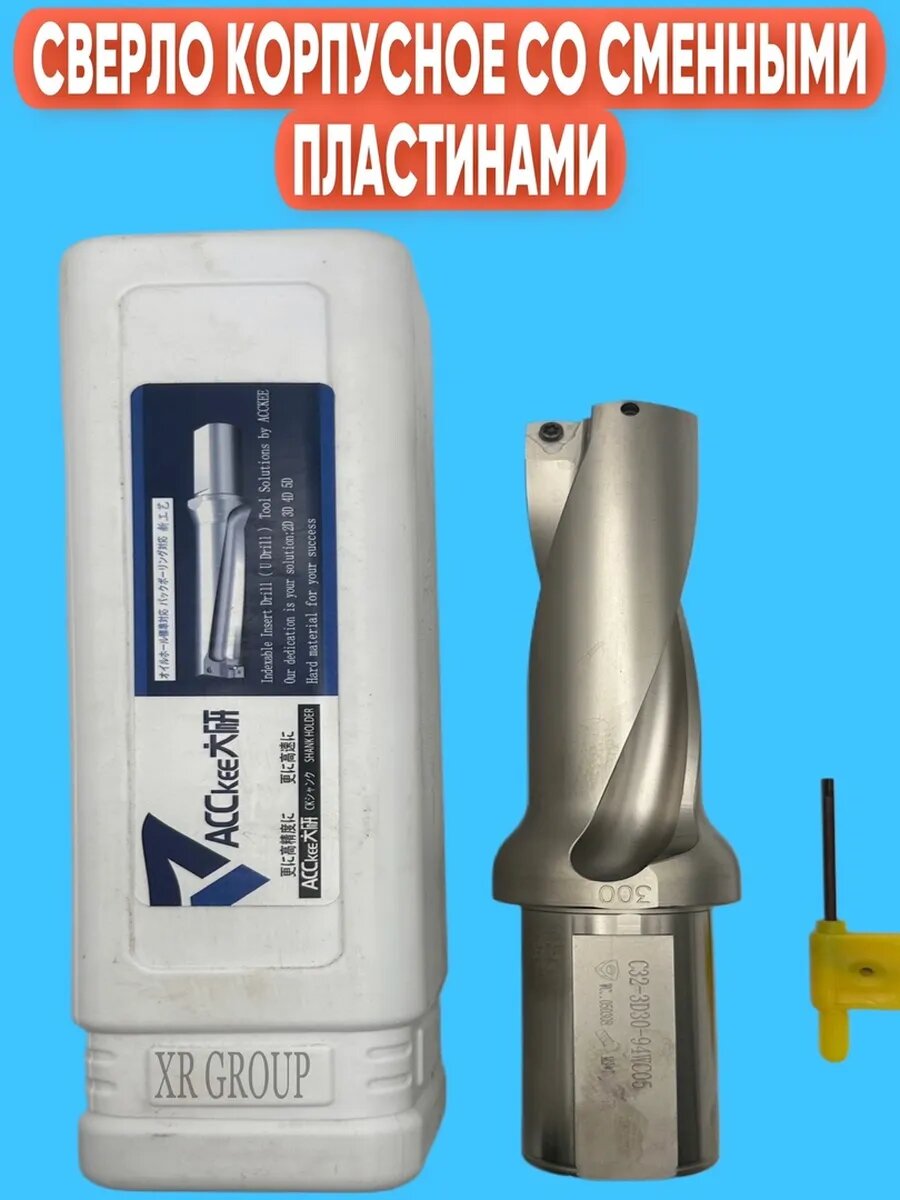 Сверло корпусное 3D со сменными пластинами C32-3D30-94WC05