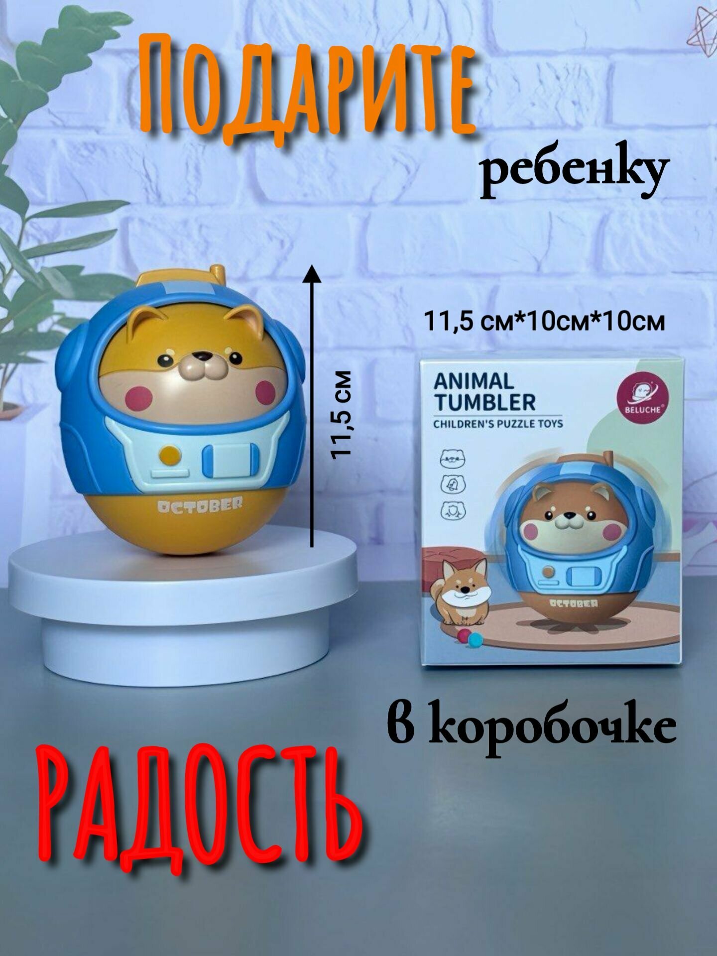 Неваляшка "Космическая Сиба-ину"/ развивающая игрушка для детей до года