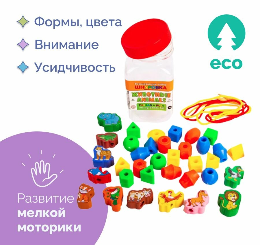 Шнуровка для малышей "Животные", бусы-шнуровка из дерева, развитие мелкой моторики, развивающий набор для детей, игра для мальчиков и девочек